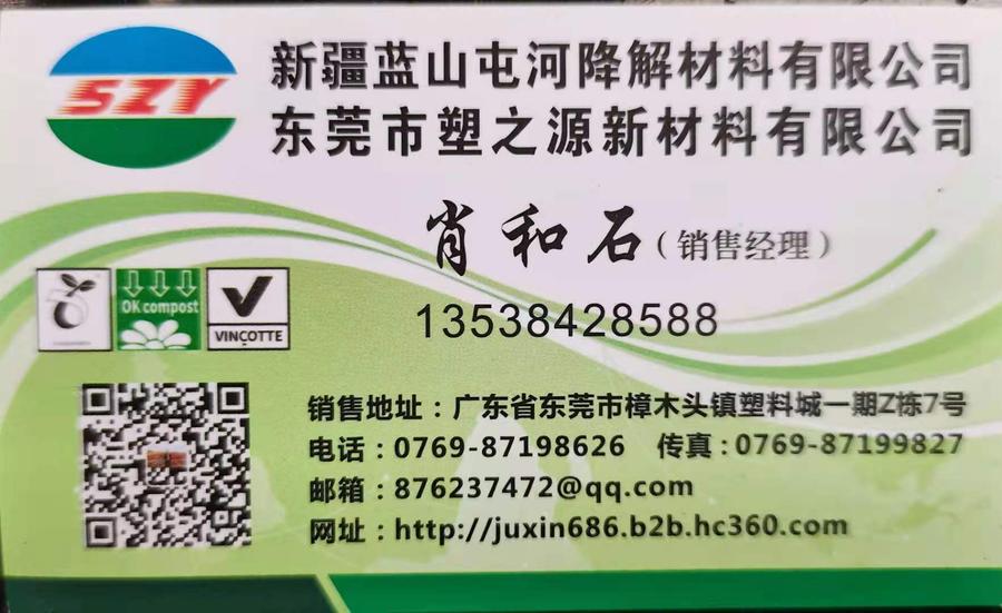 【头版头条】2022年塑之源公司大量供应全球品牌PLA/PBS/PBAT/PHA等原料 - 全球诚信交易网